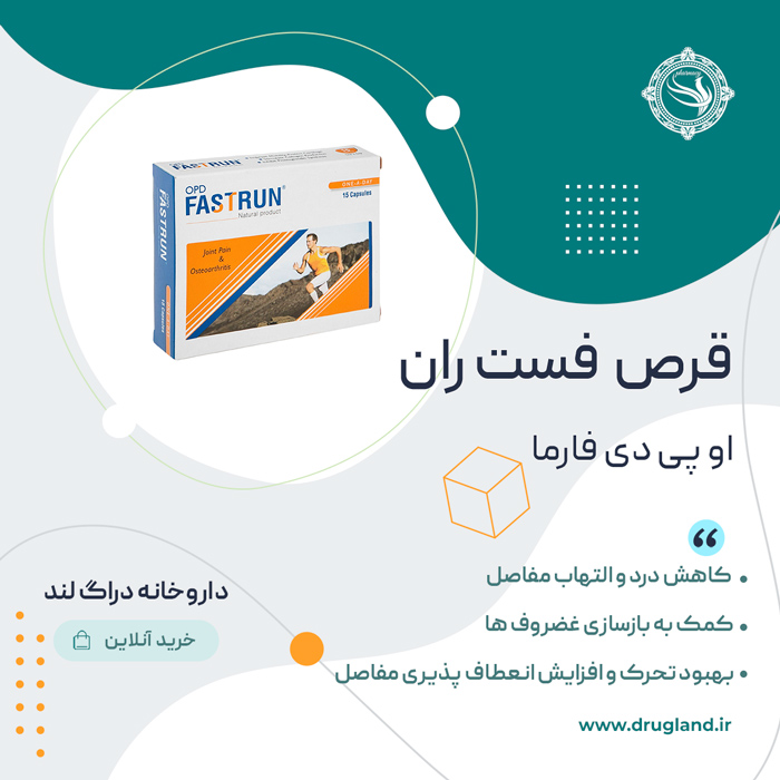 قرص Fast Run | خرید و فروش کپسول فست ران از داروخانه آنلاین