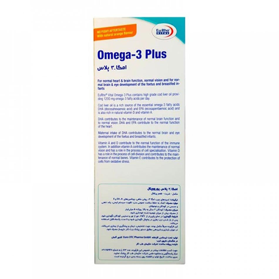 شربت امگا پلاس | یوروویتال - دراگ لند